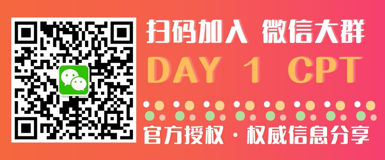权威解读：一文搞懂Day 1 CPT | Day 1 CPT中文网